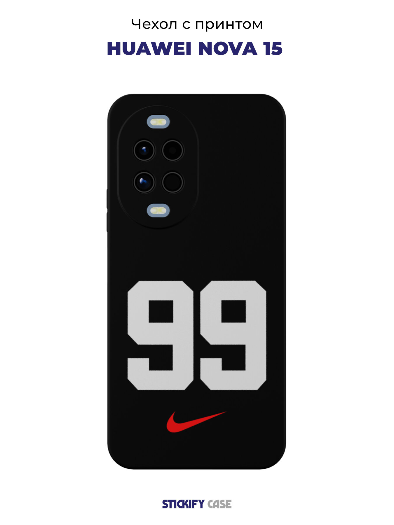 Силиконовый чехол STICKIFY CASE на Huawei Nova 15 черный, с принтом Найк.