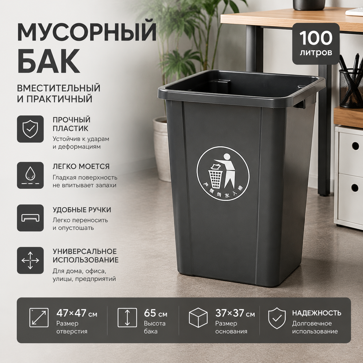 Вместительный пластиковый мусорный бак 100 литров с ручками для дома, офиса и общественных помещений, 1 шт
