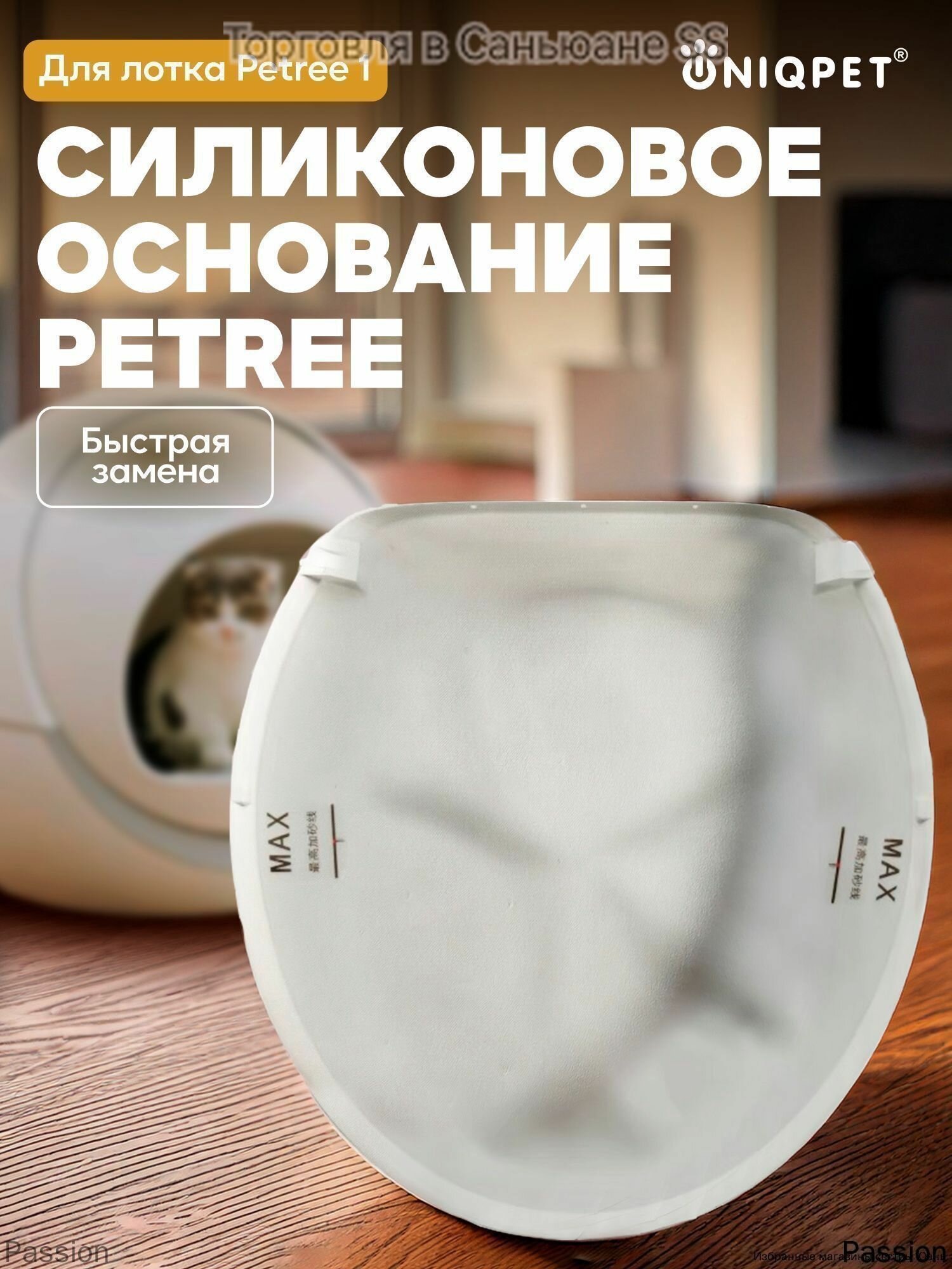 Туалет для животных, Petree1 покол. YSS