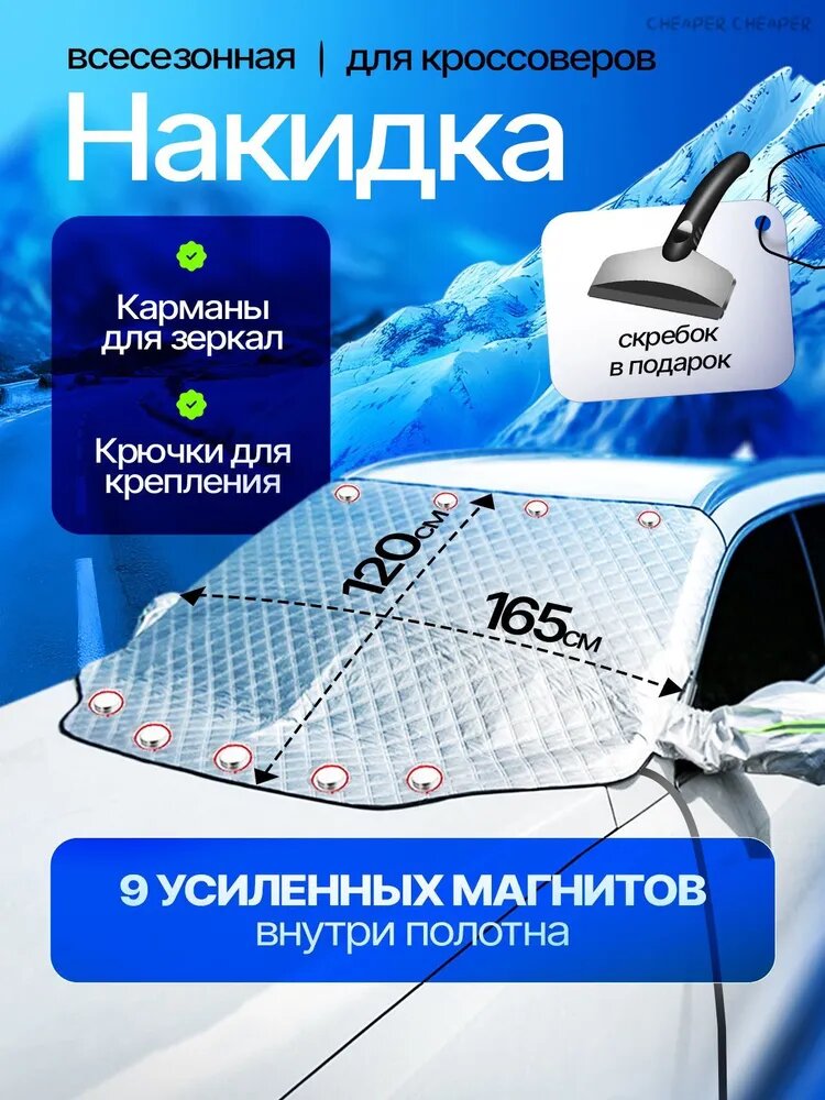 Raven & Bear Шторка солнцезащитная 165 см х 120 см, затемнение: 99%