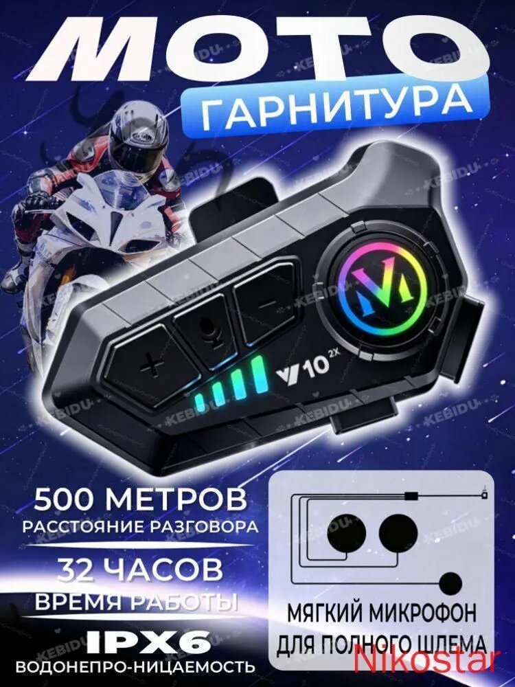 Мотогарнитура/ гарнитура для шлема с интеркомом, Подавление шума, Bluetooth 5.4, Мягкий микрофон(черный, синий)