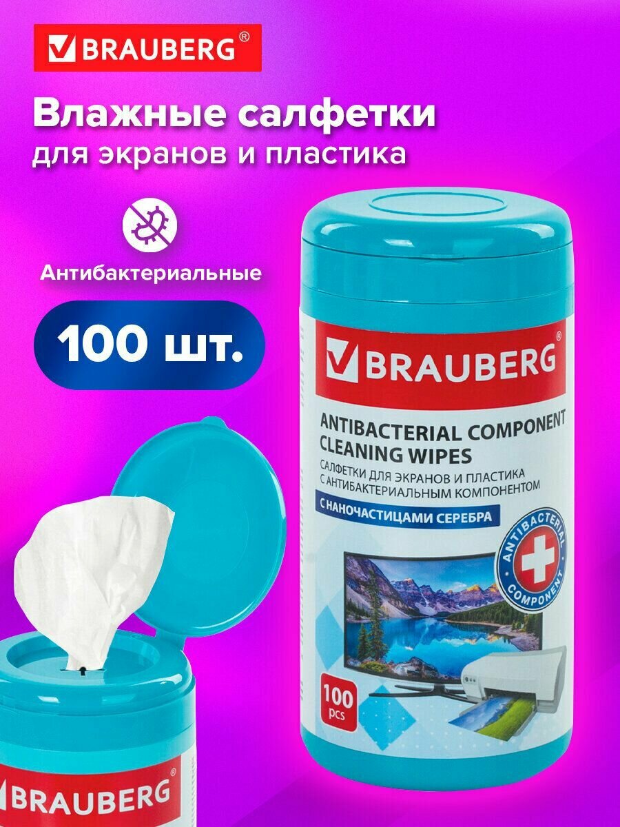 Салфетки антибактериальные влажные чистящие для экранов и мониторов всех типов оптики, оргтехники, плотные, Brauberg, 13x17 см, 100 шт, 513476 протирка дисплеев уход за оптикой для офисной техники