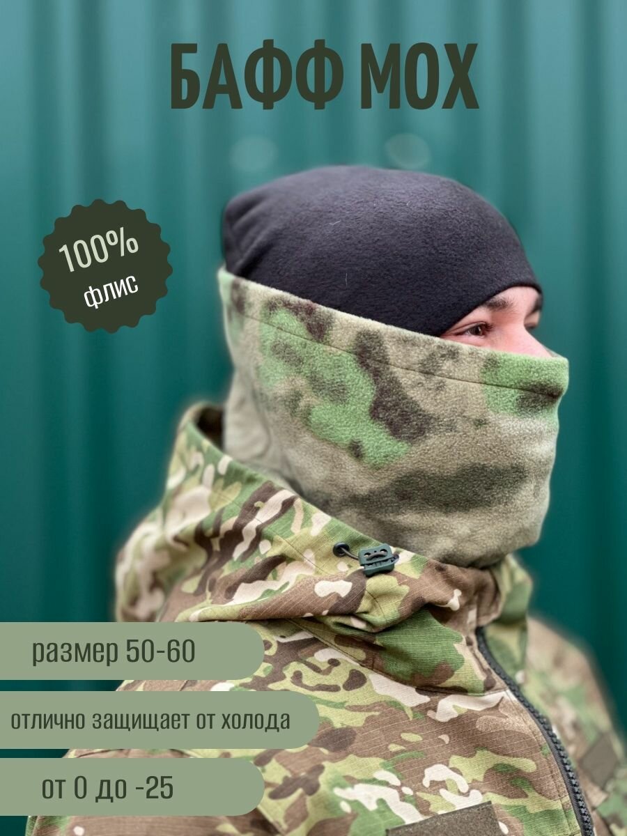 Бафф для мужчин и женщин