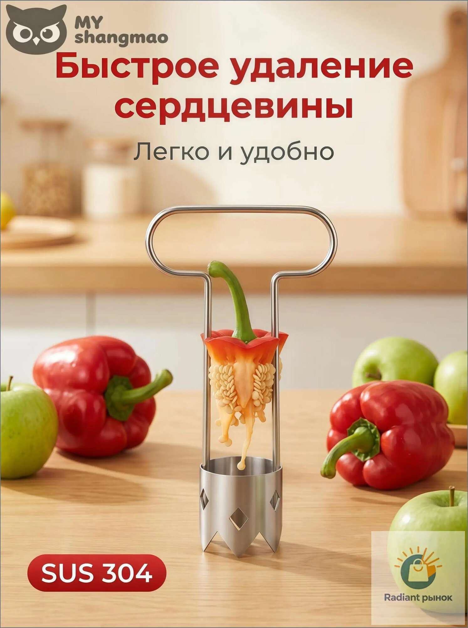 Нож кухонный для удаления сердцевины перца