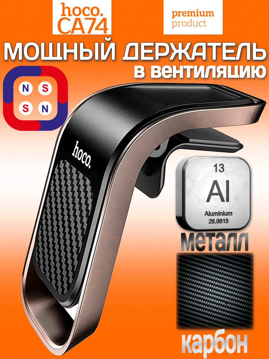 Автомобильный держатель для телефона Hoco CA74 Universe air outlet magnetic car holder black/metal gray магнитный в вентиляцию