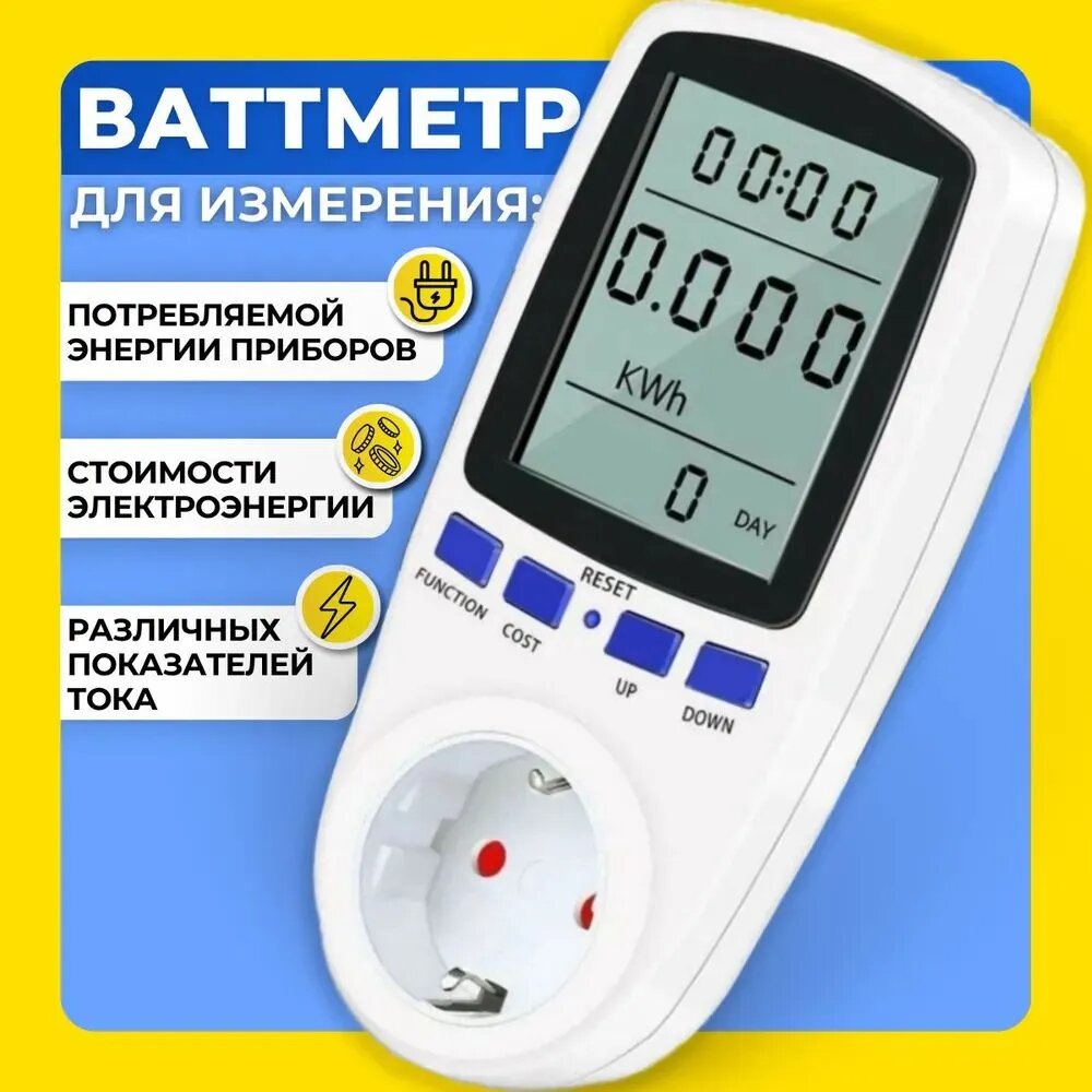 Ваттметр в розетку цифровой, счетчик электроэнергии, измеритель мощности, силы тока, напряжения до 16А