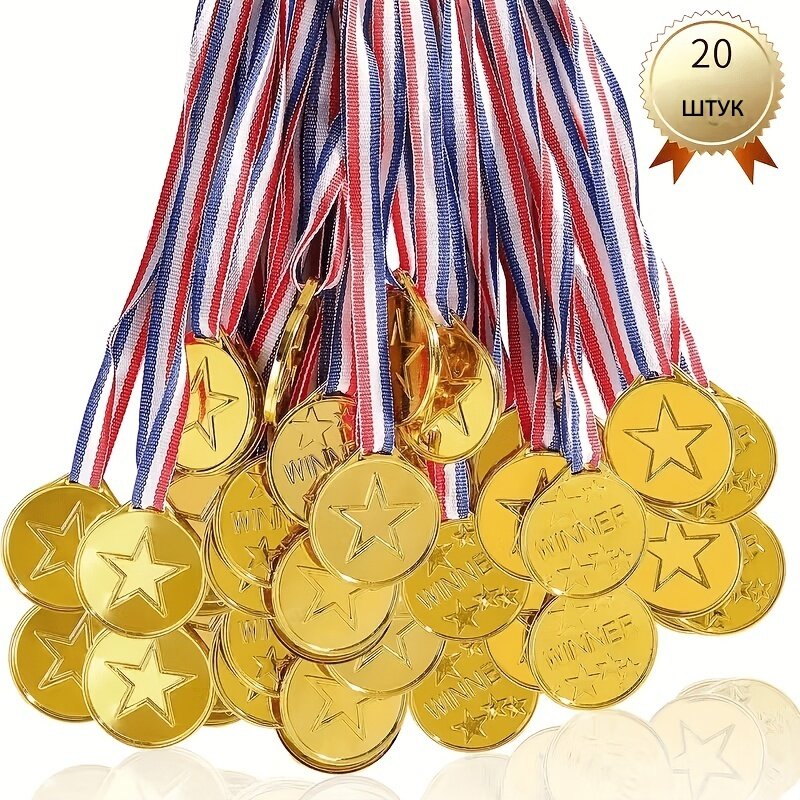 Золотые медали 20 шт. из пластика (ПП) для спортивных соревнований, игр, подарков и украшений
