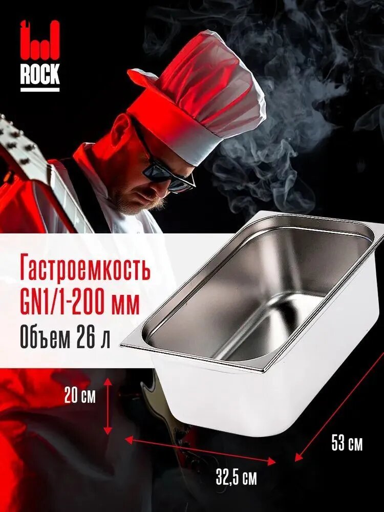 Гастроемкость 53 см х 32.5 см, 1 шт