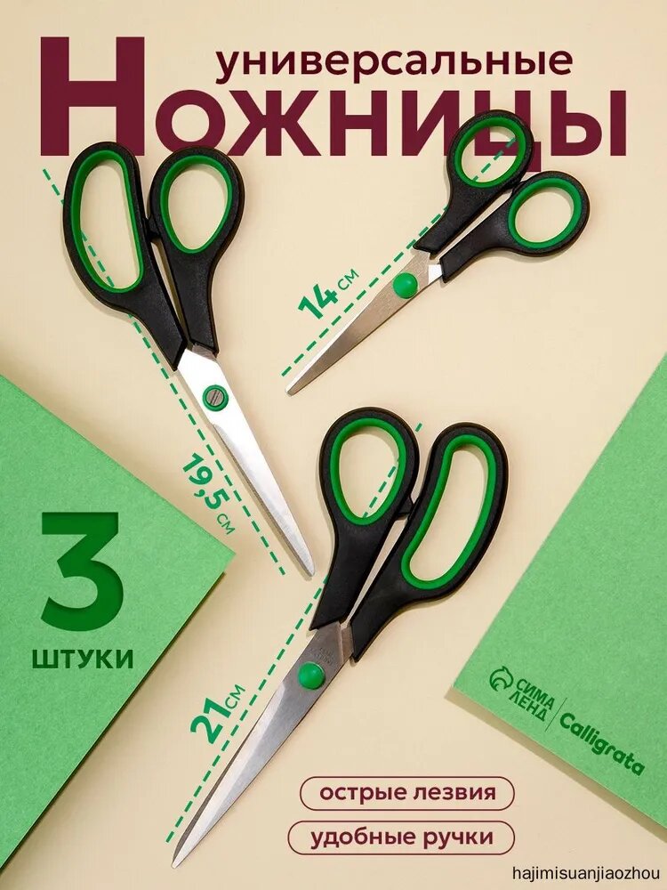 Ножницы, 3 шт.