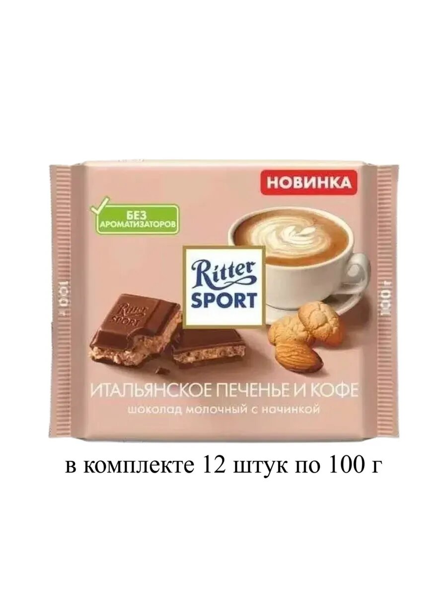 Ritter sport Шоколад молочный итальянское печенье и кофе, 100 г, 12 шт