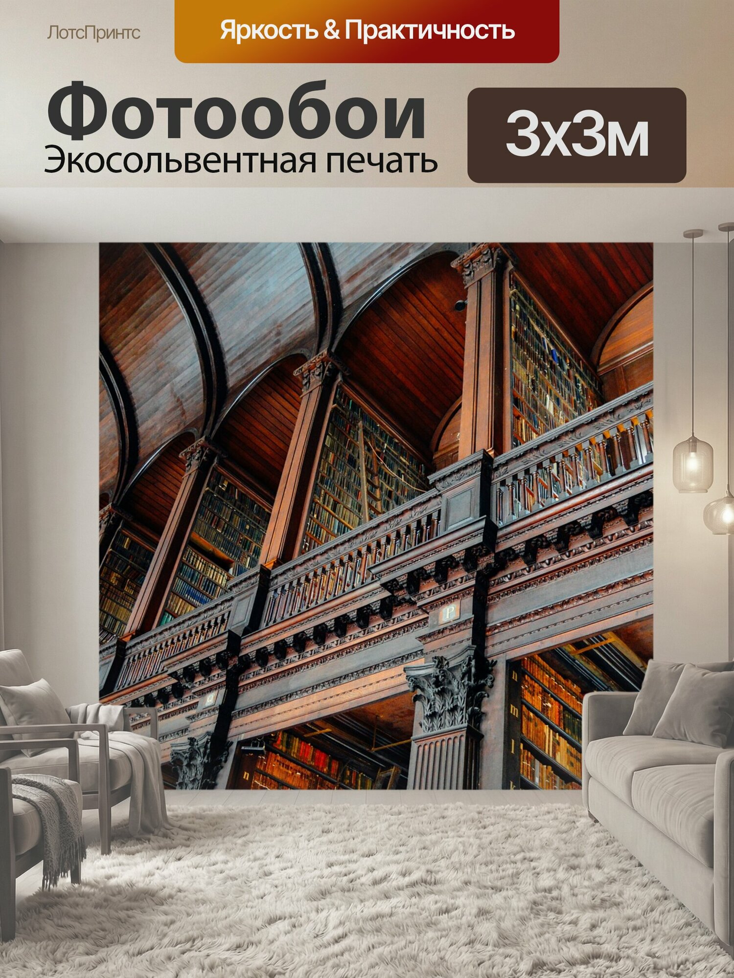 Фотообои "Библиотека, ирландия, ирландский" 300x300 см. экосольвентная печать