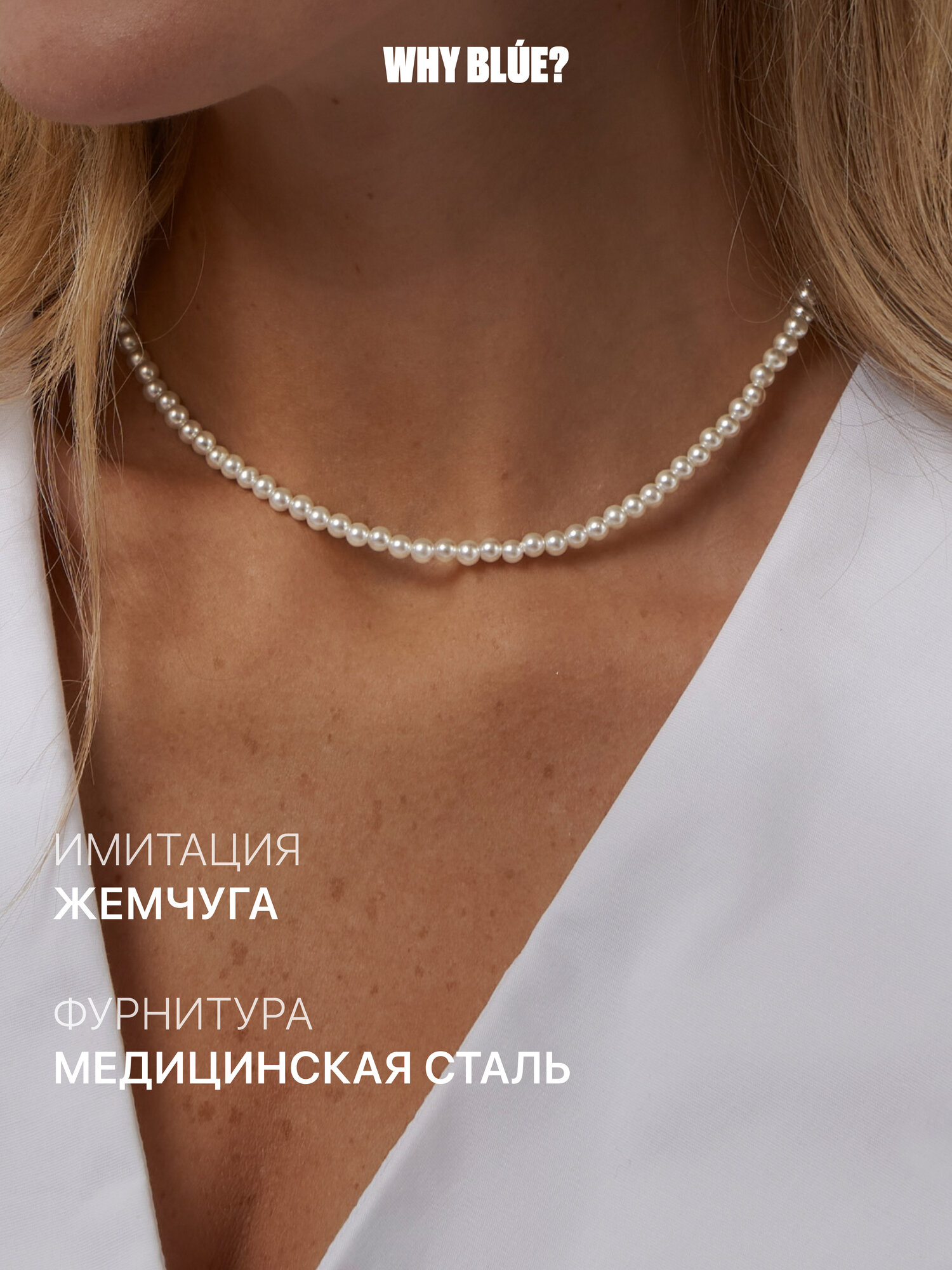 Чокер Why BLUE?