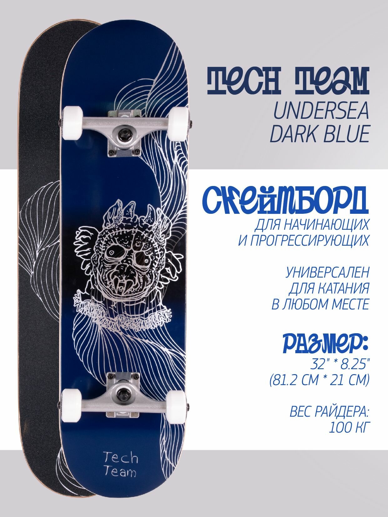Скейтборд Tech Team Under Sea (32х8,25) Dark Blue