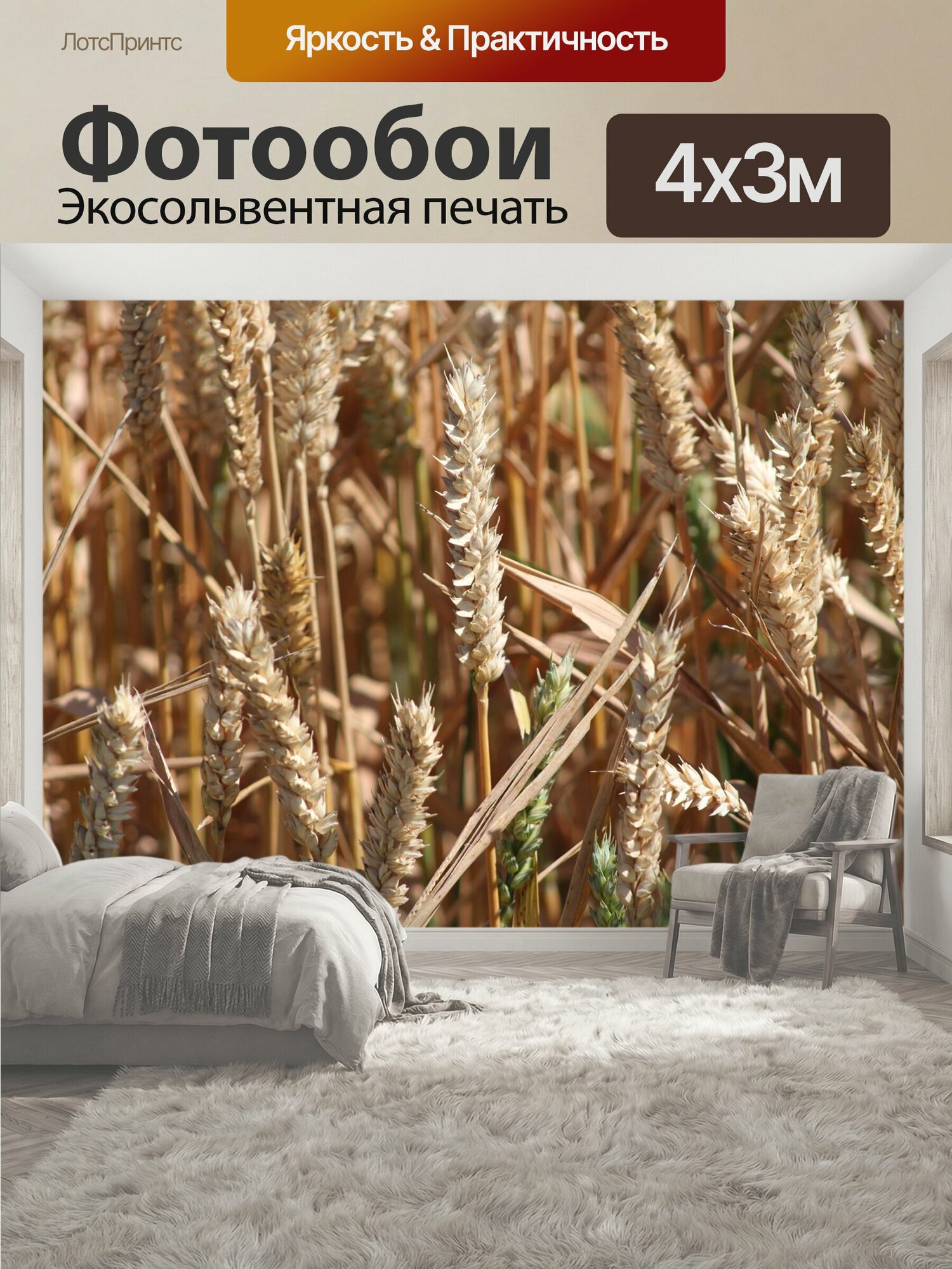 Фотообои "Зерно, фермер, уборка урожая" 400x300 см. экосольвентная печать