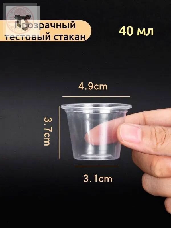 Стаканчики одноразовые прозрачные 40 мл для напитков, рассады, суккулентов, фиалок. Упаковка 100 шт.1 для суккулентов для фиалок для рассады