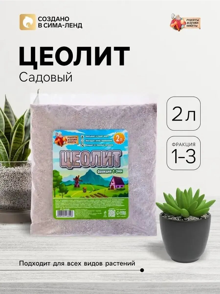 Питательный цеолит для сада и огорода