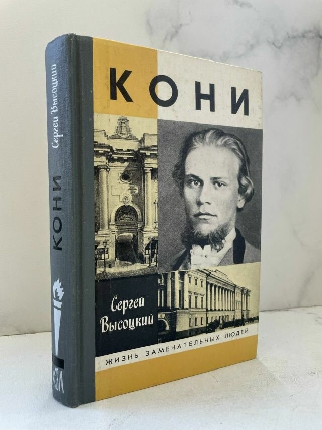 Кони