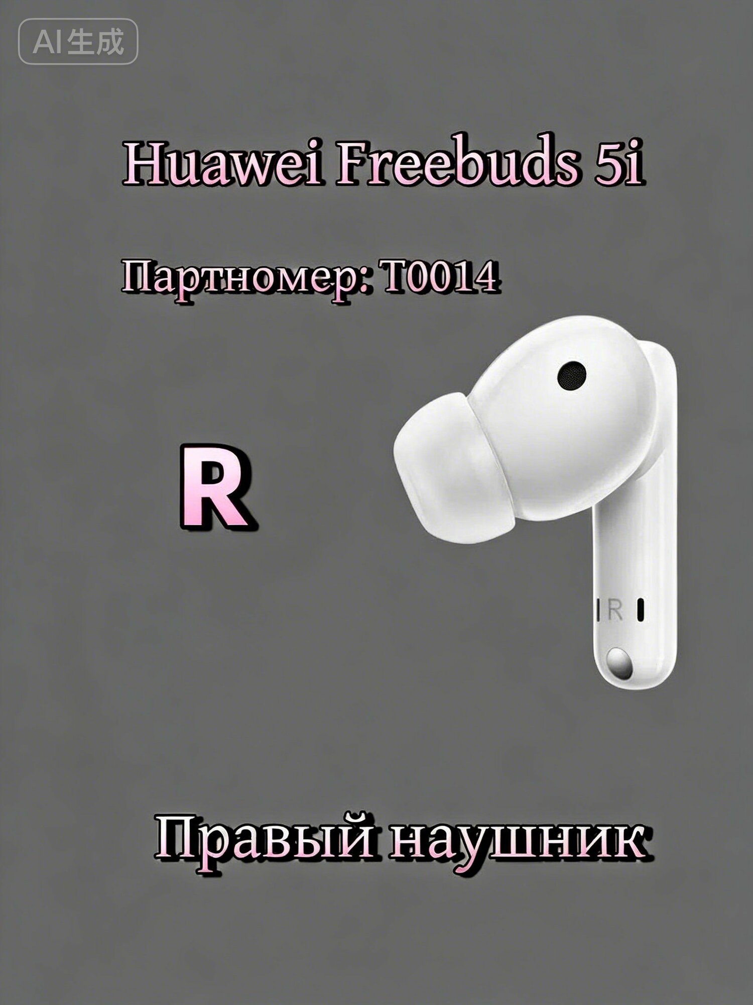 Наушники беспроводные с микрофоном Huawei FreeBuds 5i, USB Type-C, слоновая кость