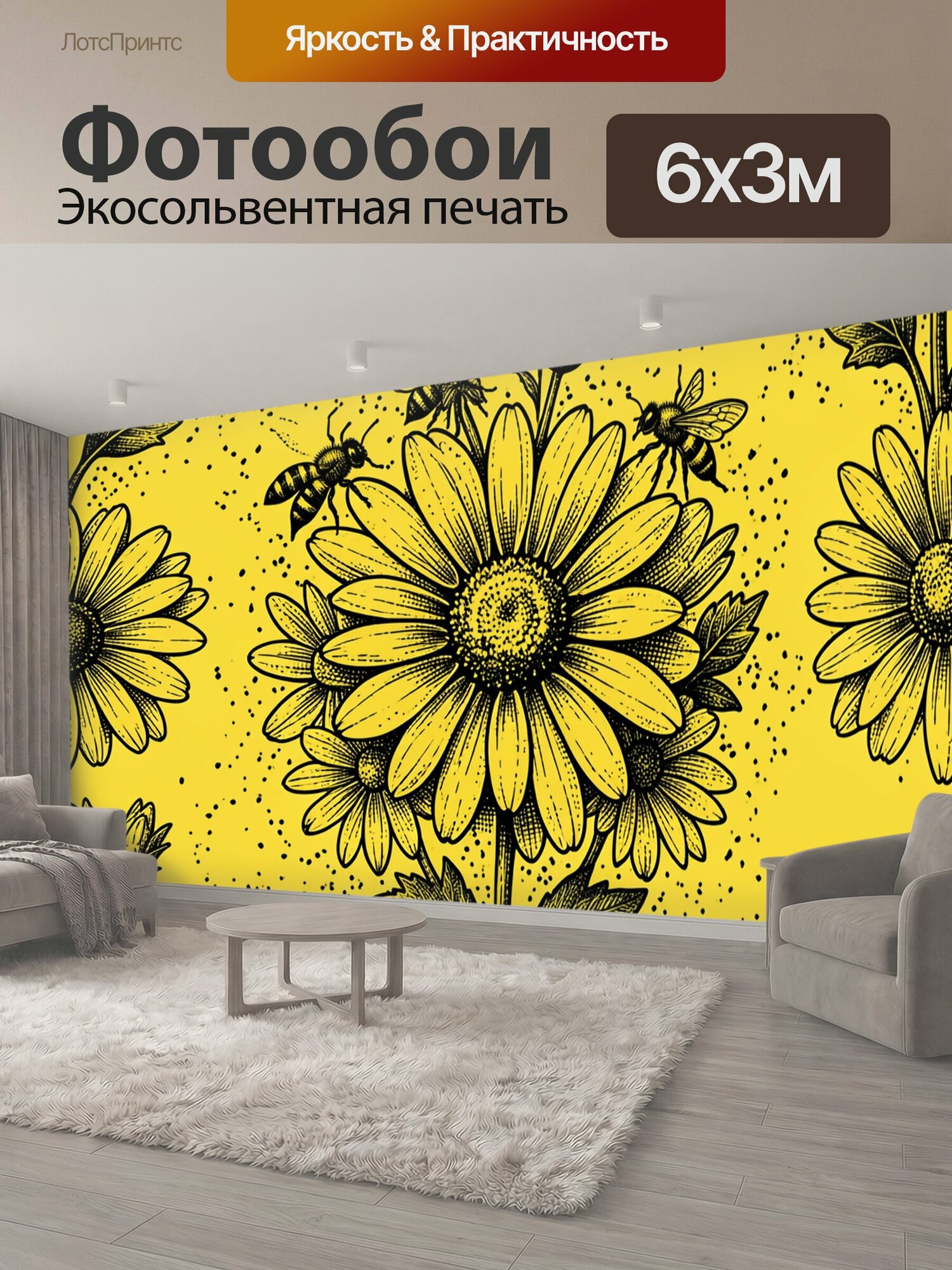 Фотообои "Подсолнухи и пчёлы на жёлтом фоне. Жёлтые подсолнухи с крупными серединками, вокруг летают пчёлы и бабочки. Графичный ботанический." 600x300 см. экосольвентная печать