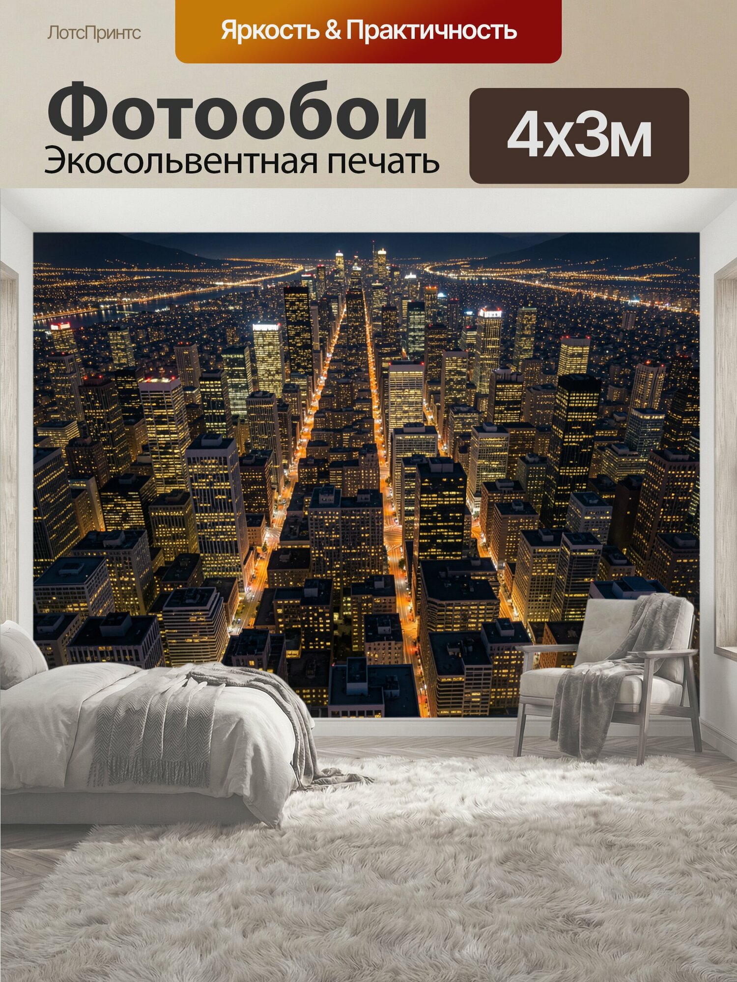 Фотообои "Ночной мегаполис с огнями. Панорама города ночью: небоскребы, светящиеся окна и проспекты, мягкие золотистые и синие тона." 400x300 см. экосольвентная печать