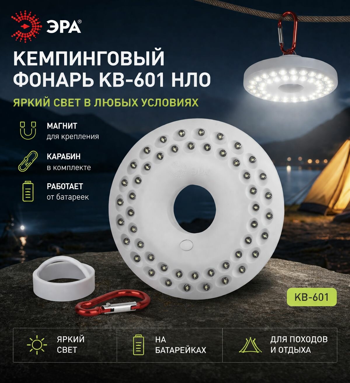 Фонарь кемпинговый светодиодный ЭРА KB-601 НЛО на батарейках с магнитом и карабином походный яркий светильник