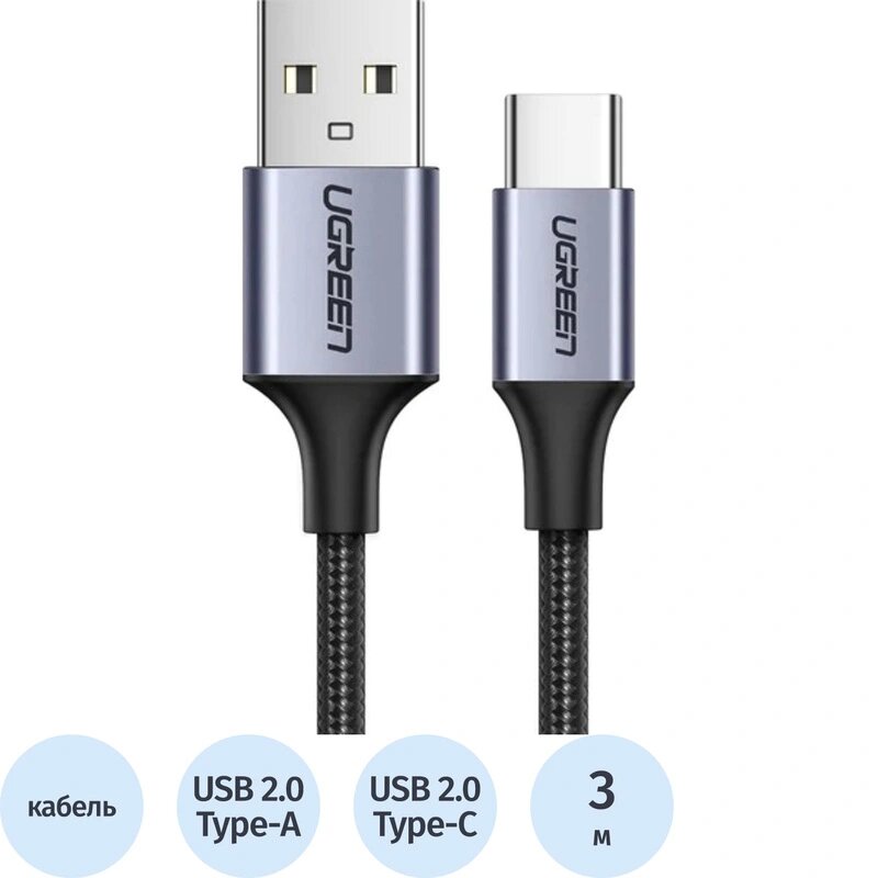 Кабель UGREEN US288 (60408)USB-A-USB-C Nickel Plat.Alum.Braid 3м сер. косм