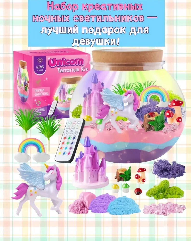 Подарочный Набор Единорог Игрушка Для Творчества DIY Для Девочек