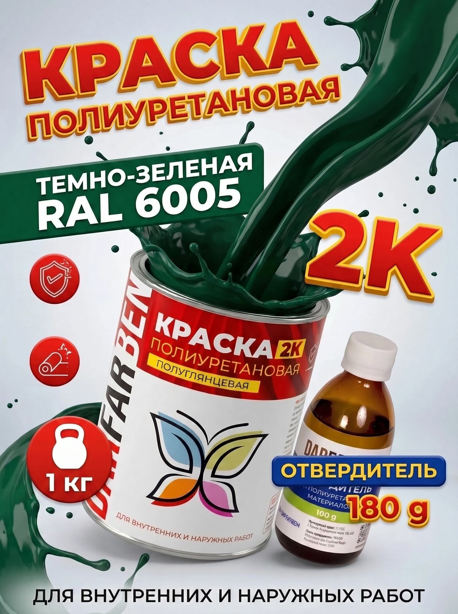 Полиуретановая краска для металла, бетона, дерева, пластика 1 кг полуглянцевая темно-зеленая DARFARBEN декоративная эмаль для фасада, забора, крыши, дверей, окон ПВХ, мебели и пола