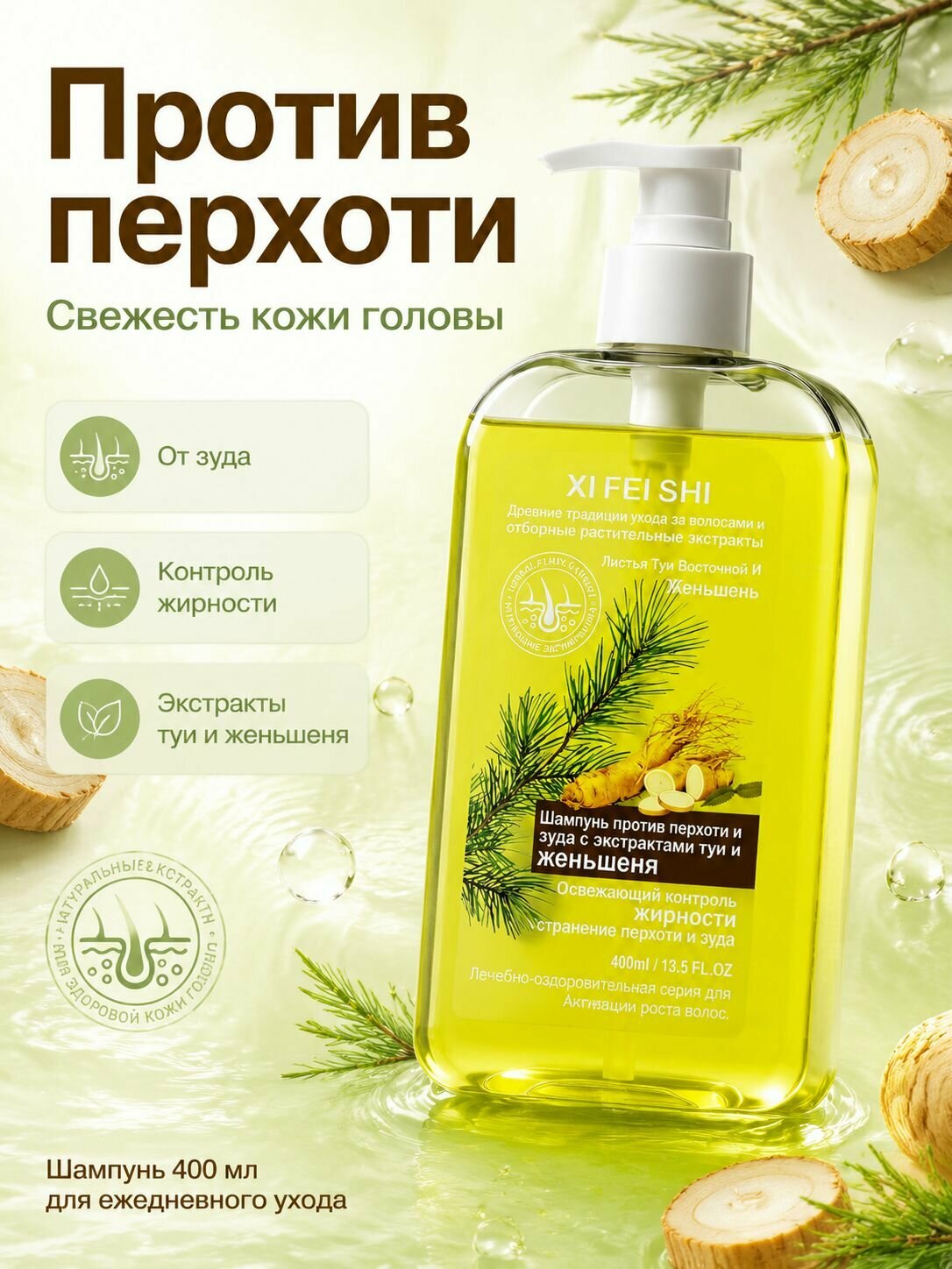 Шампунь от перхоти с корнем дуджуна и женьшенем успокаивает кожу головы и устраняет зуд