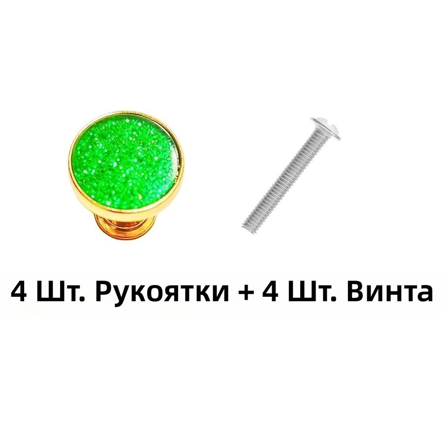 Ручки круглые декоративные для ящиков и шкафов, зеленые, 4 шт.