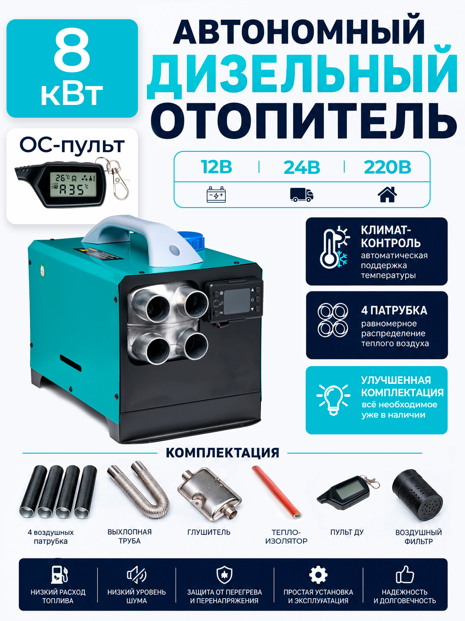 Переносной автономный дизельный отопитель 8 кВт