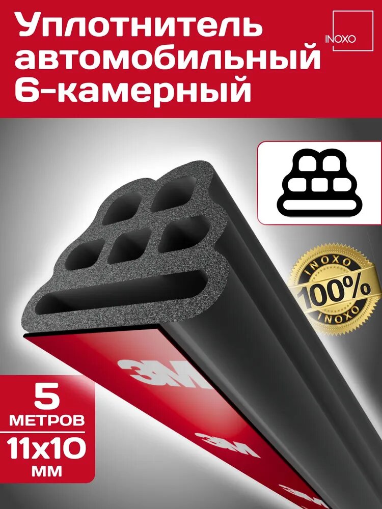 Уплотнитель автомобильный арт. уплотнитель авто 6 n