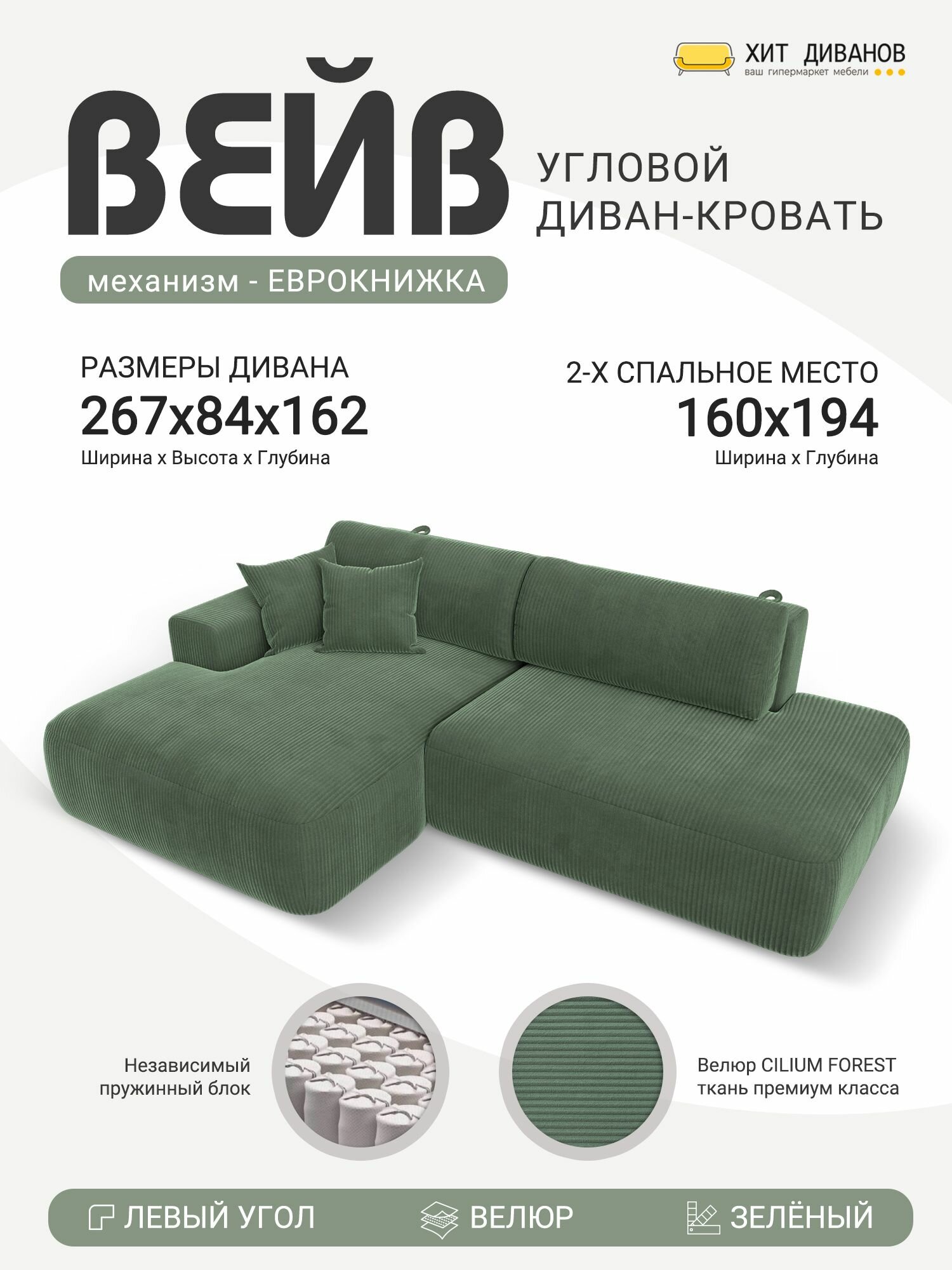 Диван угловой Лига-036 Велюр CILIUM FOREST (Вейв) НПБ Модерн Премиум левый угол