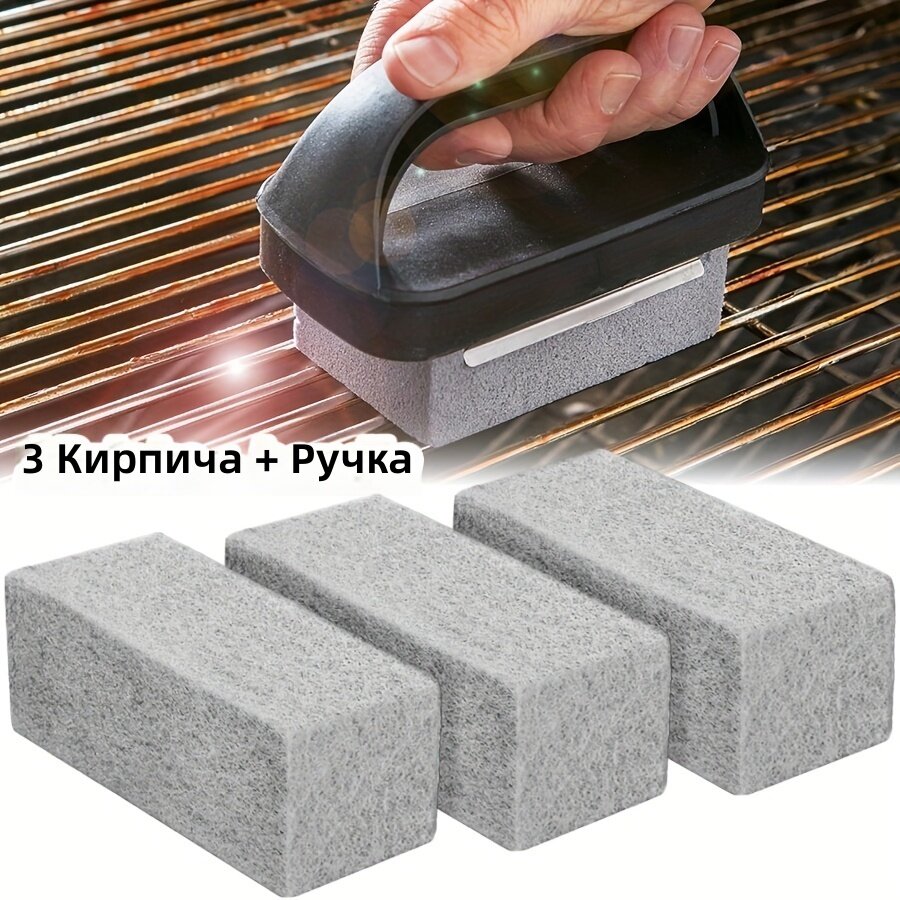 Набор из 3 прочных чистящих блоков с эргономичными ручками для удаления стойких пятен, жира и нагара с барбекю-грилей, плитки бассейнов, раковин, инструментов для уличной кухни и открытых очагов — не царапает фарфор и нержавеющую сталь.