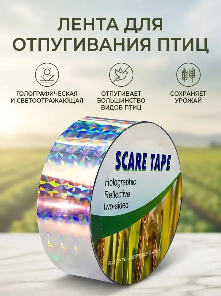 Отпугиватель визуальный
