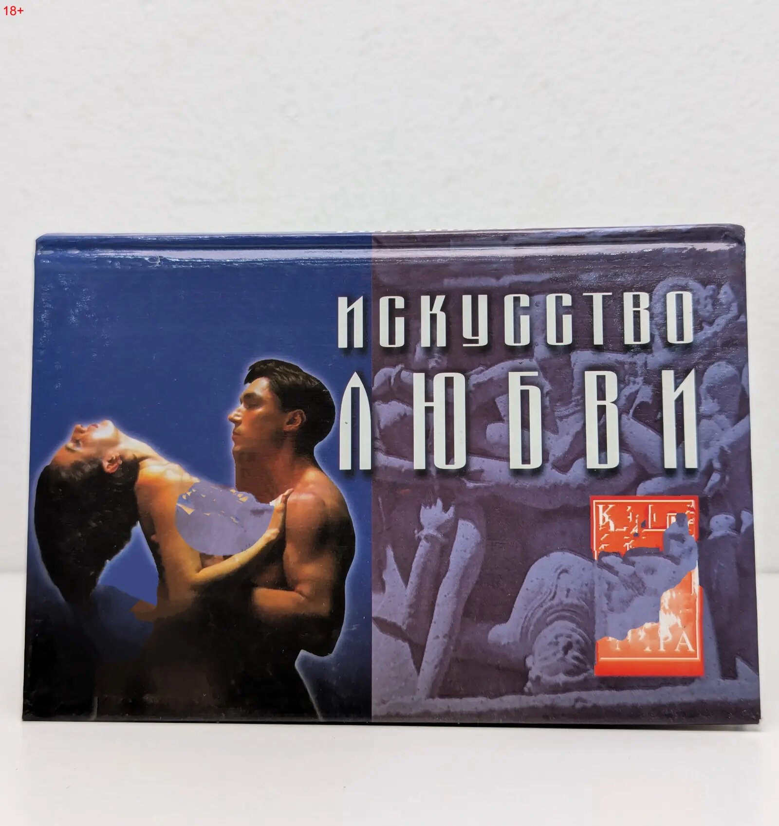 Камасутра. Искусство любви Сборник 2000