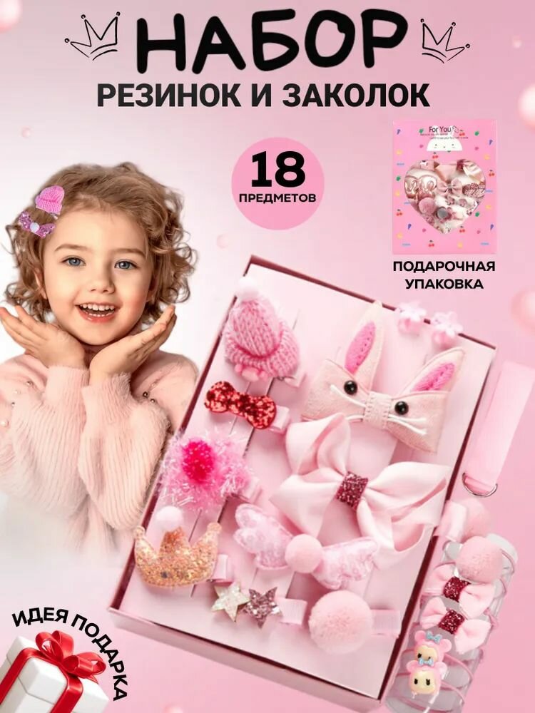 Подарочный набор резинок, аксессуары и заколки для волос For You, розовый