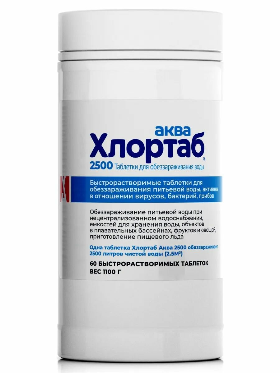Дезинфицирующие таблетки для обеззараживания питьевой воды