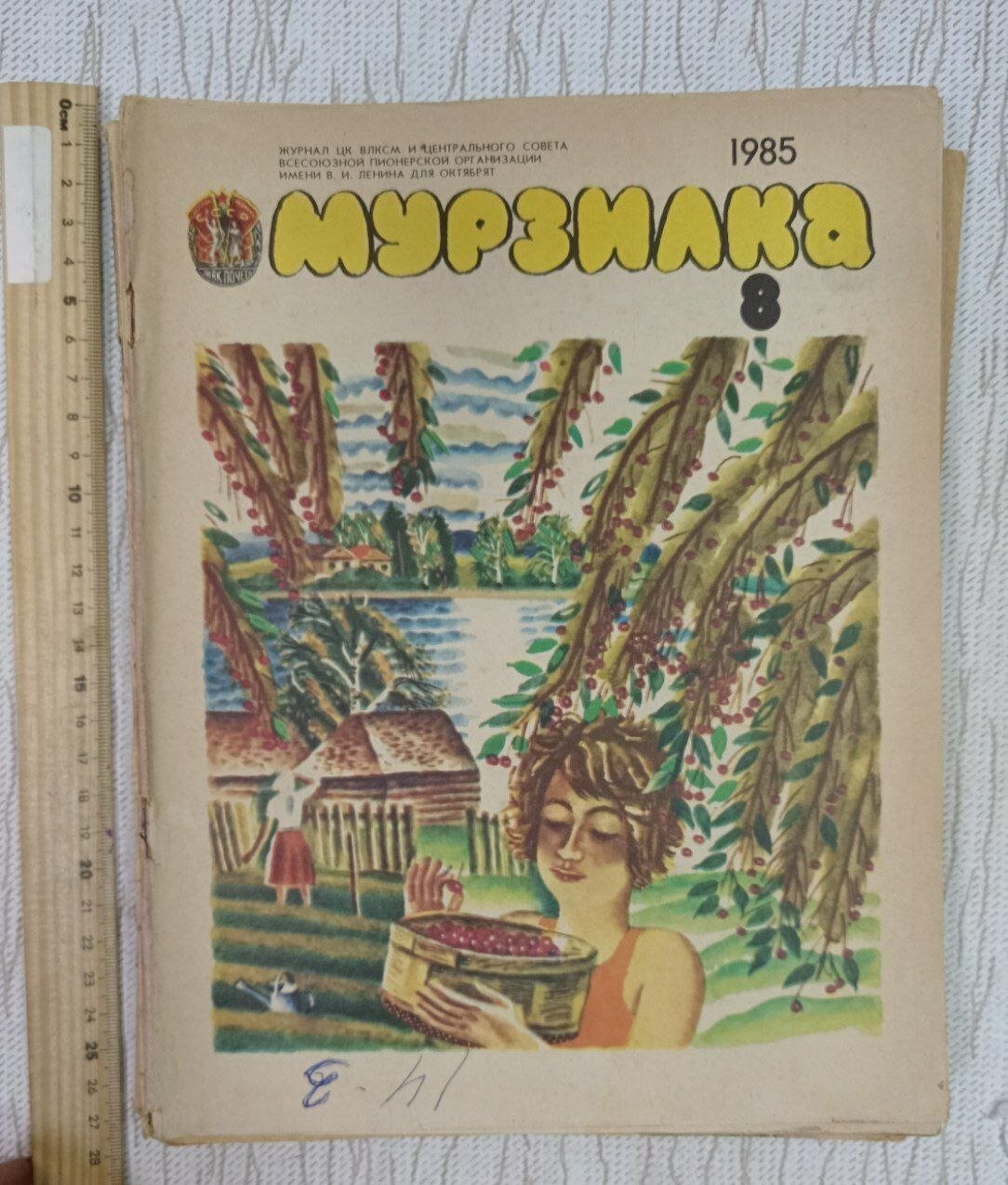 Журнал Мурзилка 1985 №8