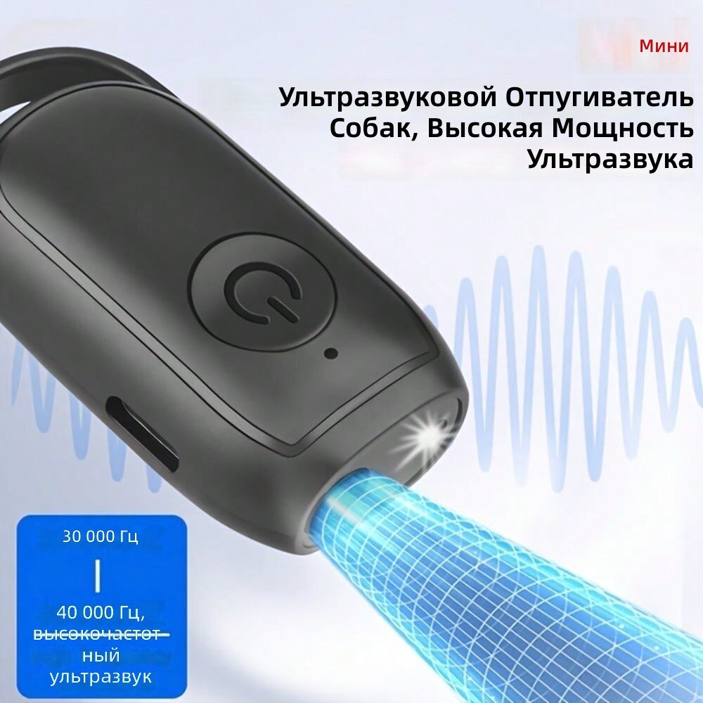 Портативный ультразвуковой отпугиватель собак с LED-фонариком и USB-зарядкой, черный, S