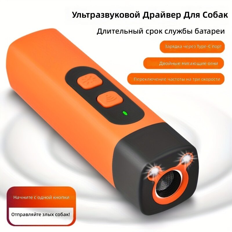 Профессиональный ультразвуковой прибор для прекращения лая собак, 314.96 дюймов, с LED-фонариком, перезаряжаемый, портативный, оранжево-красный