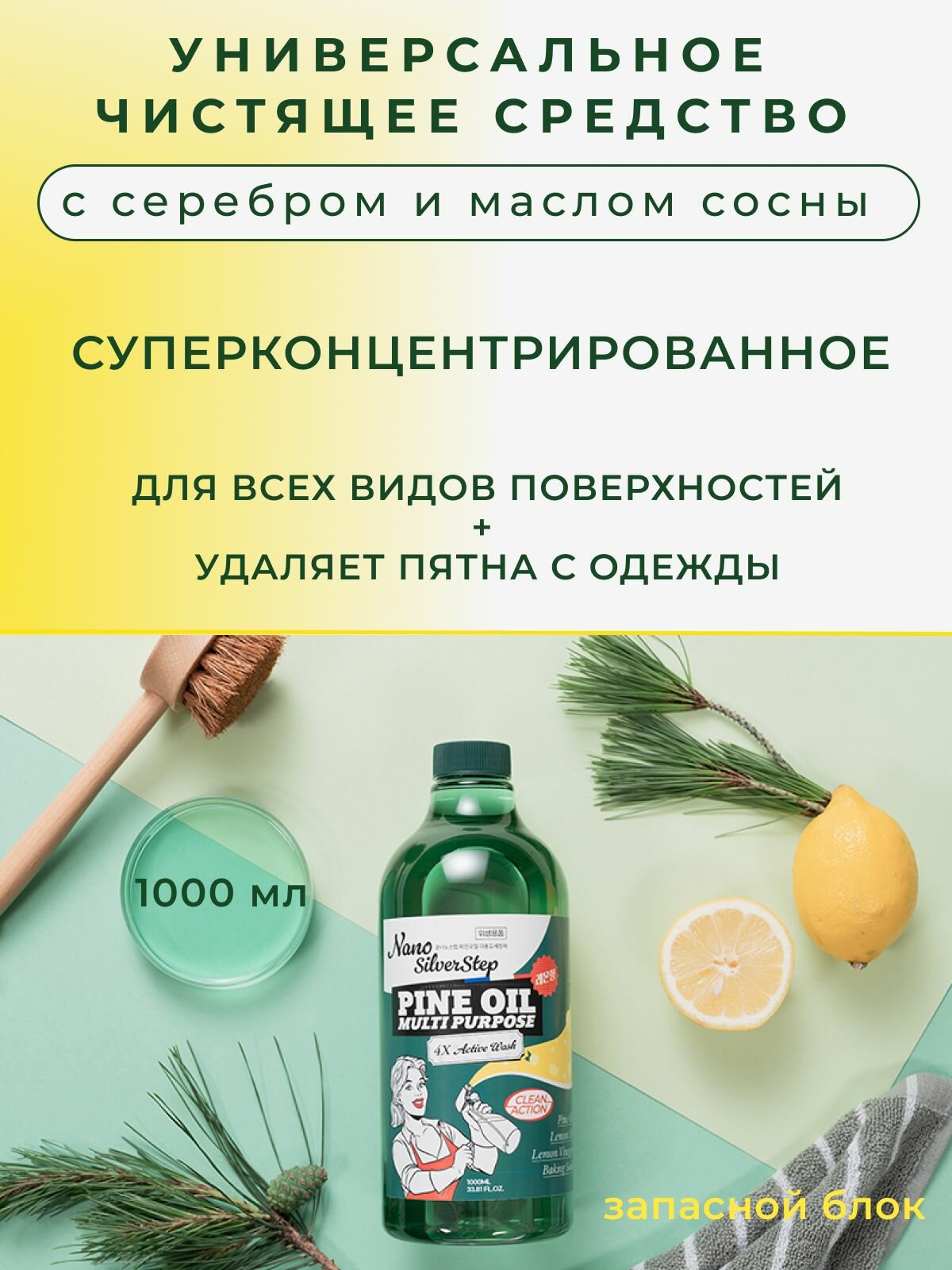 KMPC NANO SILVER STEP Универсальное жидкое чистящее средство для дома с серебром и маслом сосны, 1000 мл, арт. 841430