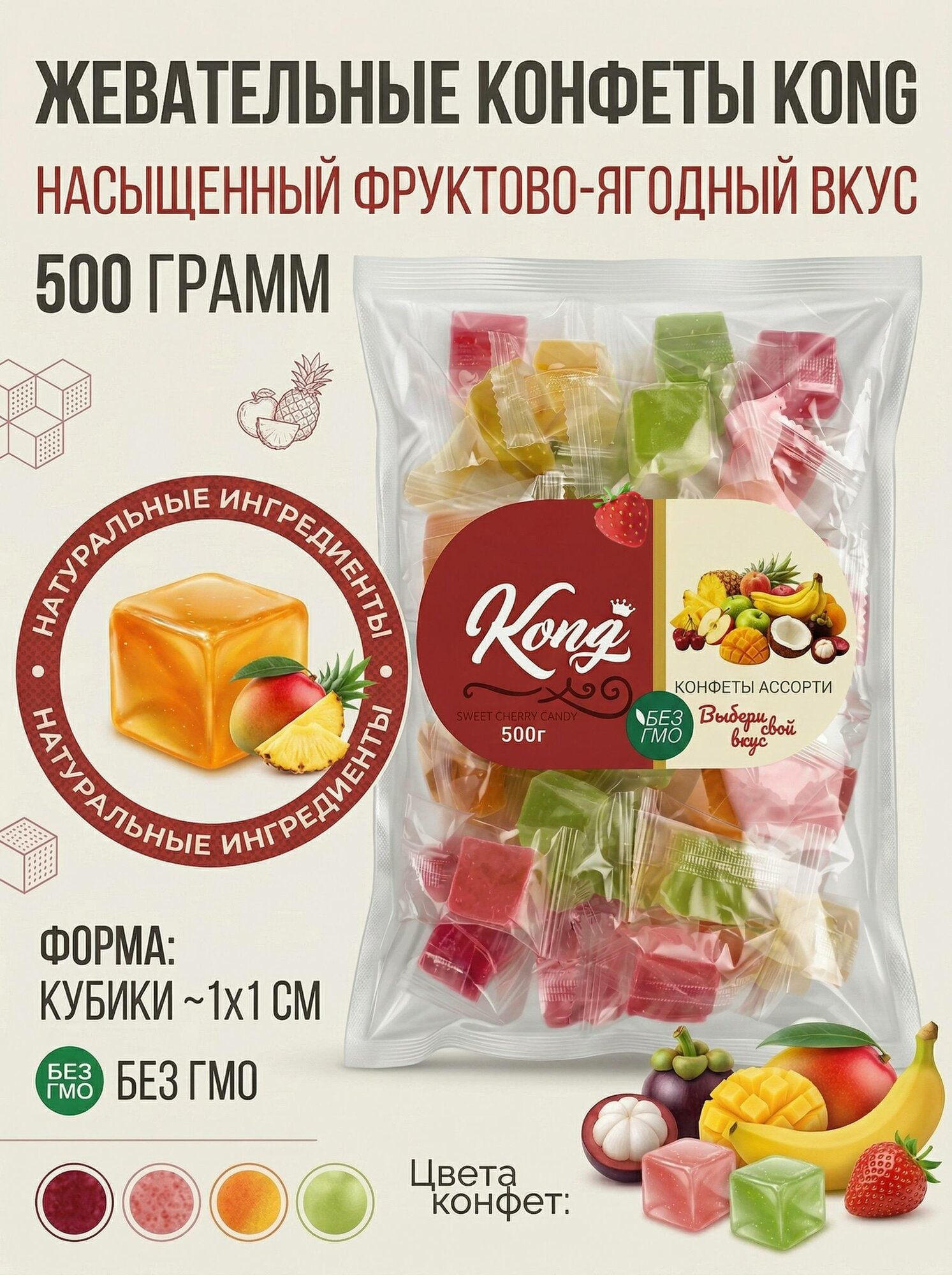 Фруктовые кубики ассорти, желейные конфеты Kong, веган, халяль, 500г