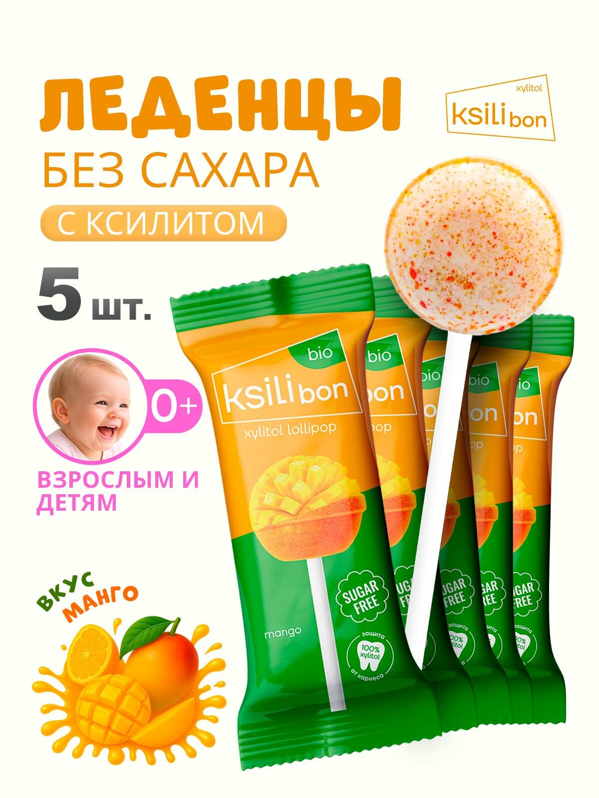 Леденцы без сахара Ksilibon bio с ксилитом, манго 5 шт, без глютена, без лактозы, диетические