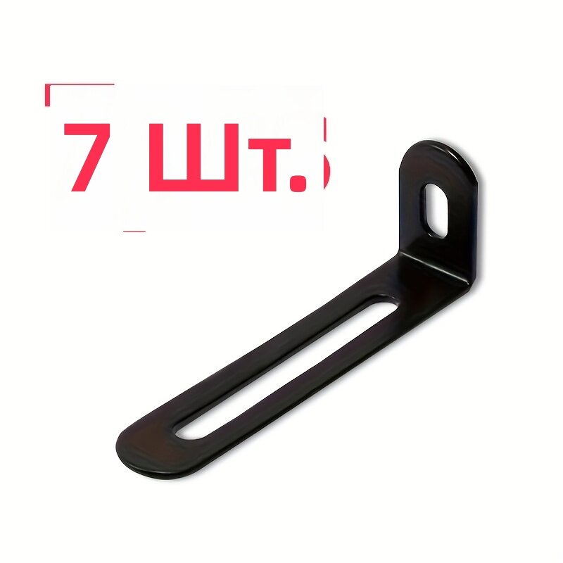 Набор из 7 регулируемых L-образных угловых кронштейнов 90 градусов для крепления мебели, черный цвет