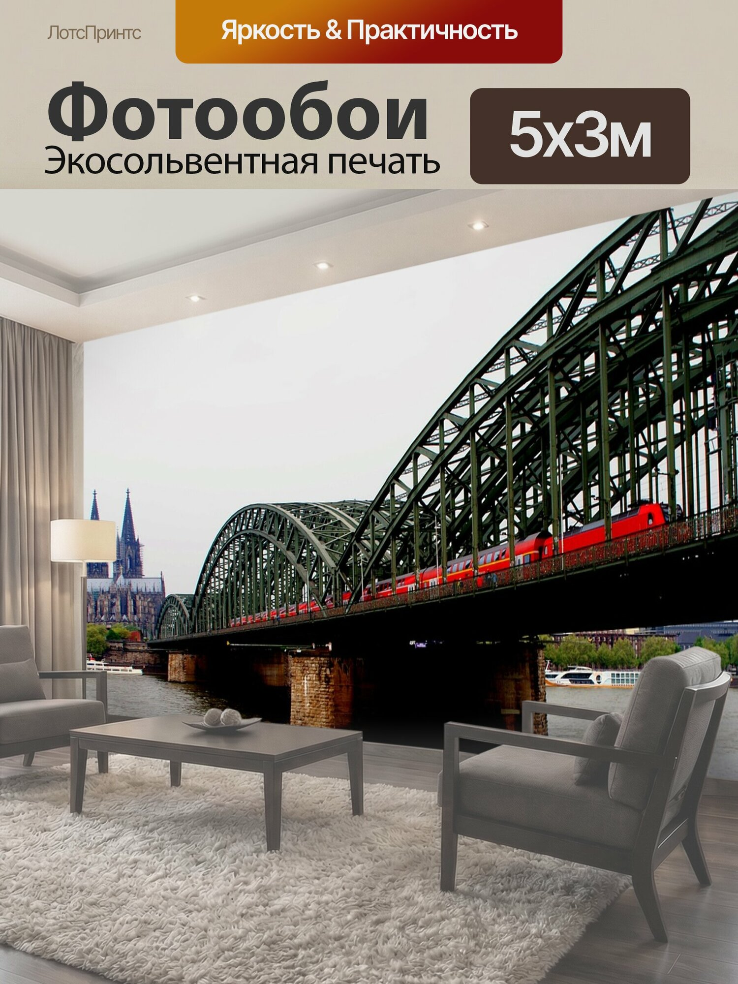 Фотообои "Дом, кёльн, германия" 500x300 см. экосольвентная печать