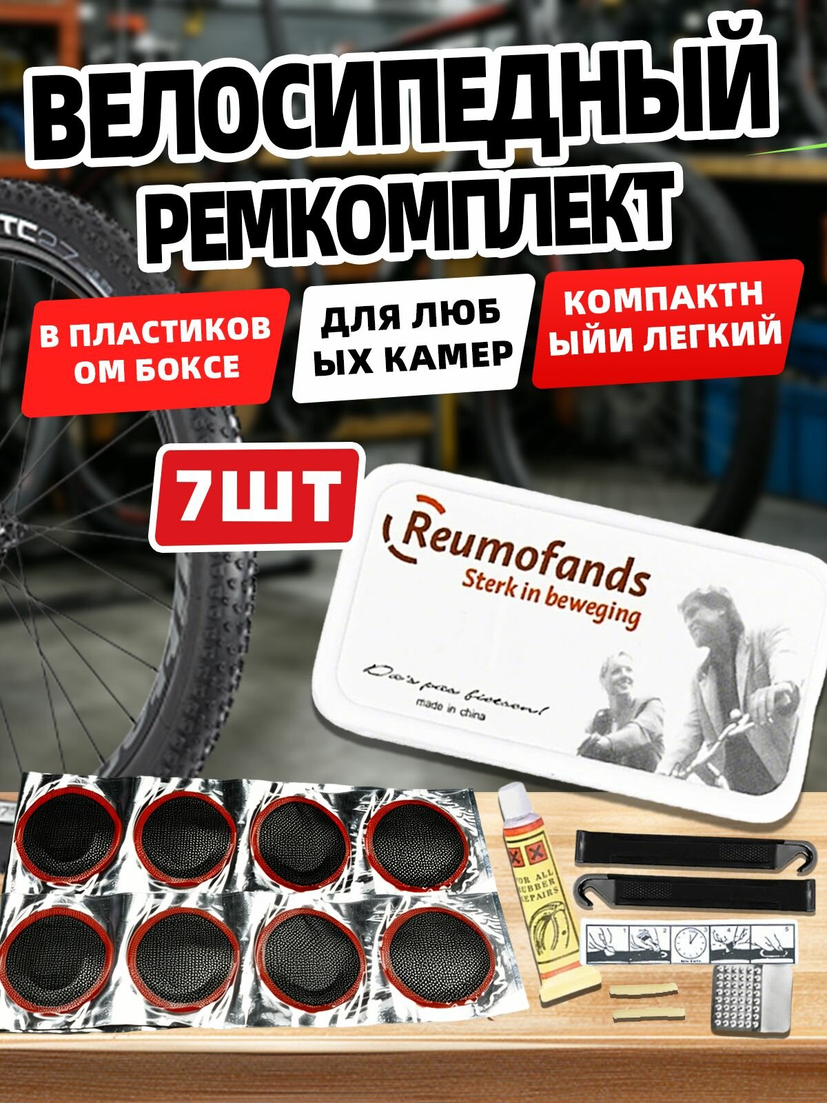 Велоаптечка, ремкомплект для ремонта велосипедных камер, латки 8 шт, клей, шкурка, инструмент для разбортировки шин