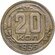20 копеек 1935