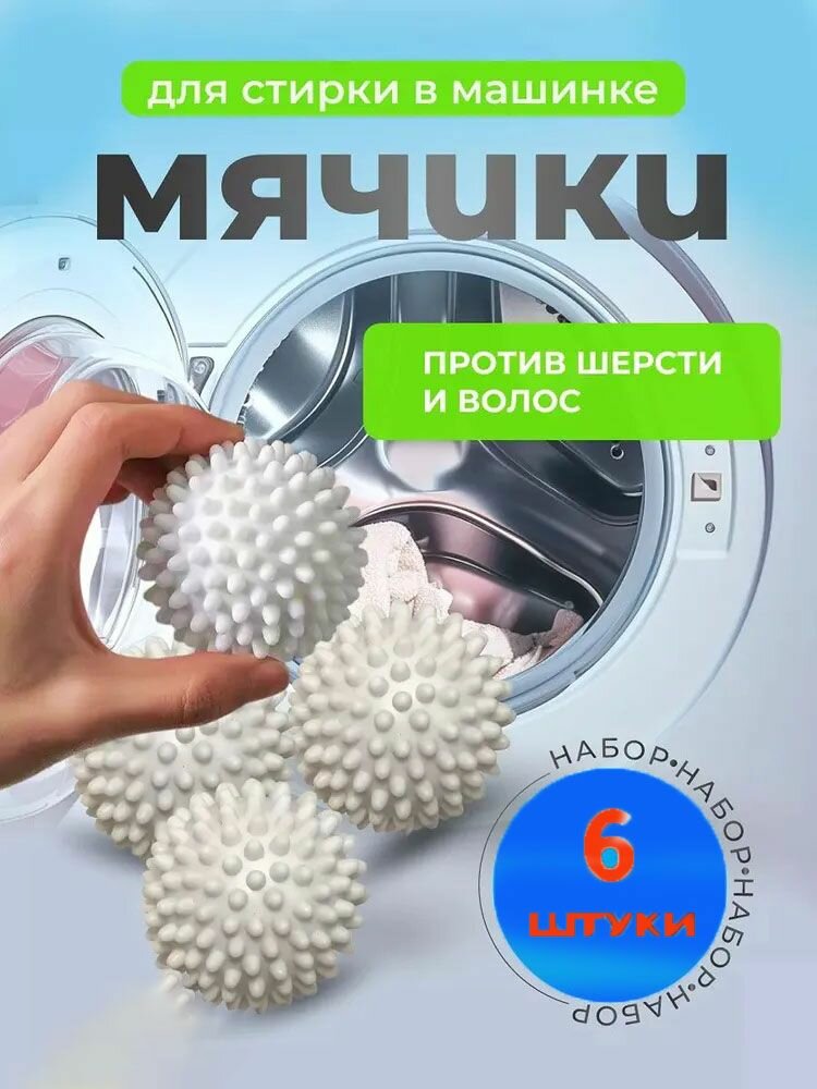 Шарики для стирки набор