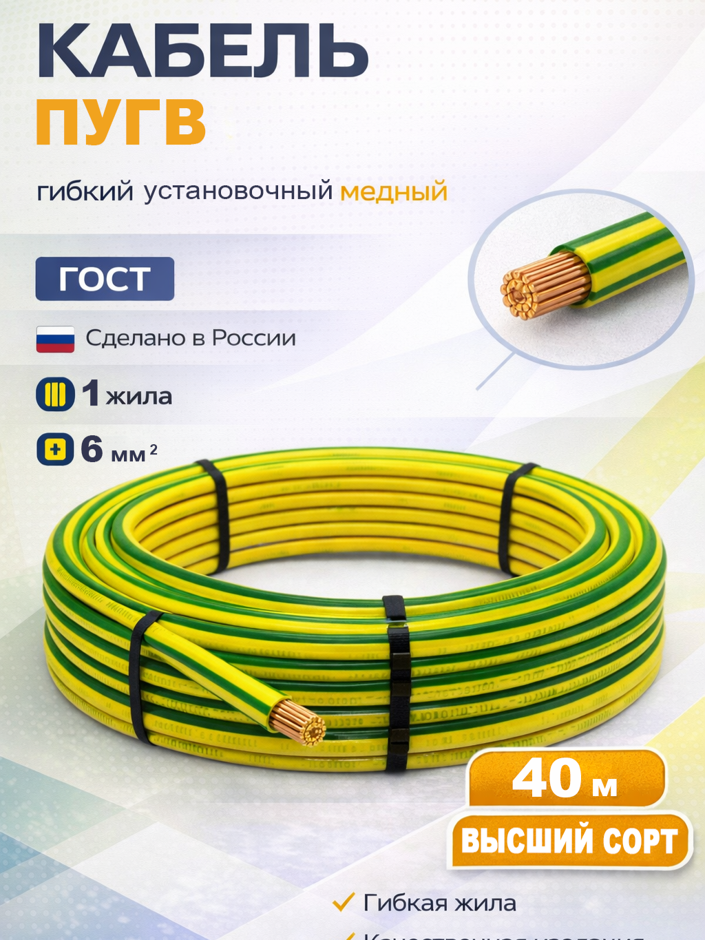 Кабель ПуГВ 1х6 желтый 40 метров (ГОСТ) одножильный установочный, медный провод (жила 6мм многожильная)